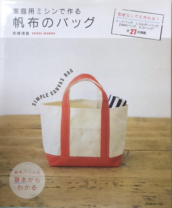 Japanese Simple Canvas Bag Pattern Book | The Log Cabin - Fabric ...